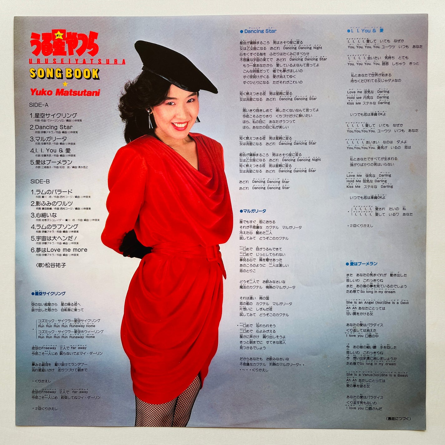 Yuko Matsutani - Urusei Yatsura Song Book (Original) – Portal Records