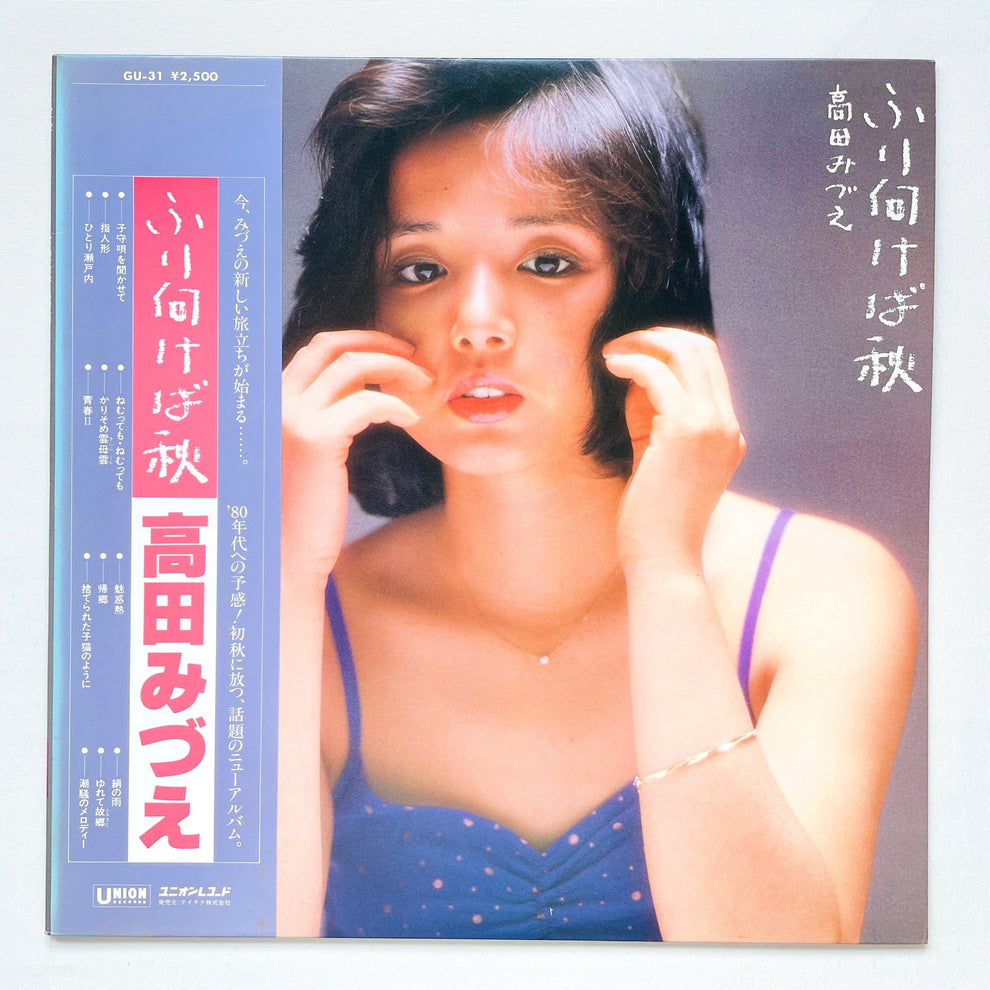 Mizue Takada - Furimukeba Aki (Original) – Portal Records